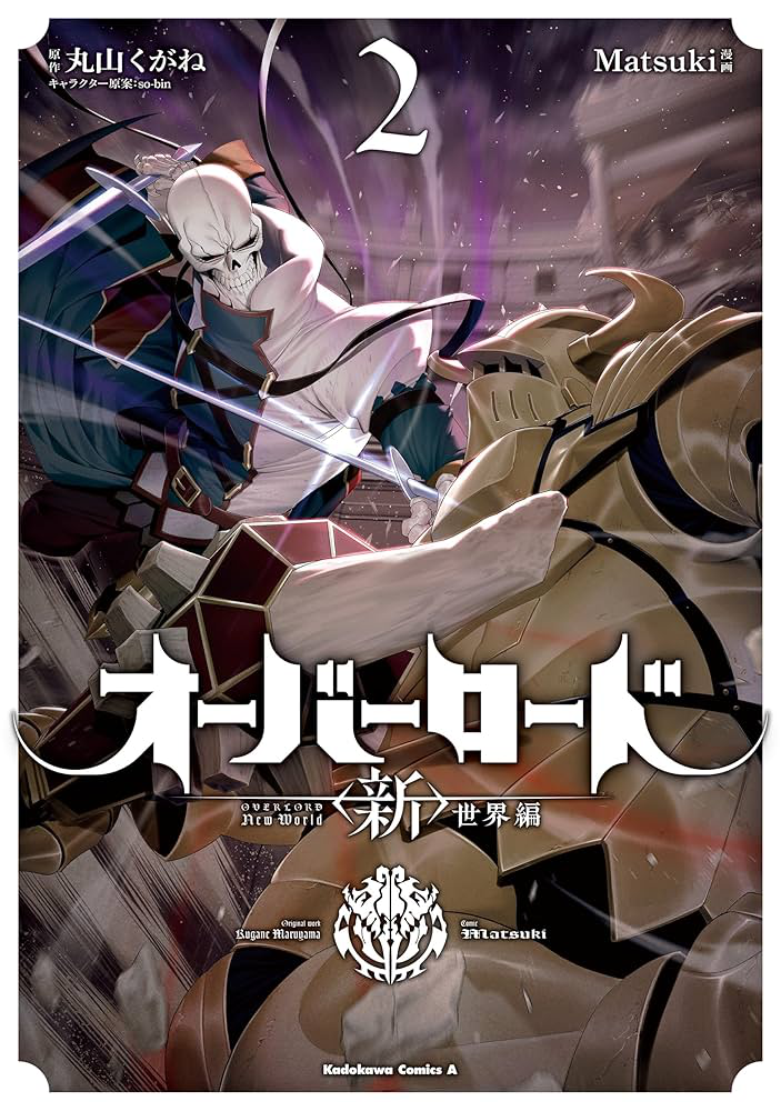 Overlord New World Volume 02 Overlord Wiki Fandom