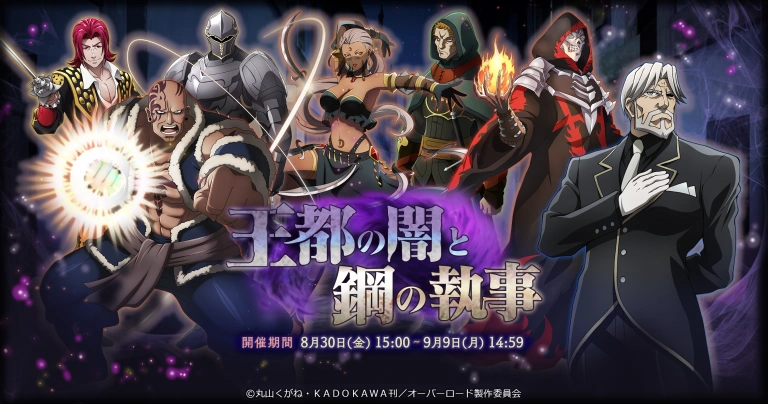 The Darkness of the Capital and the Butler of Steel | Overlord Wiki ...