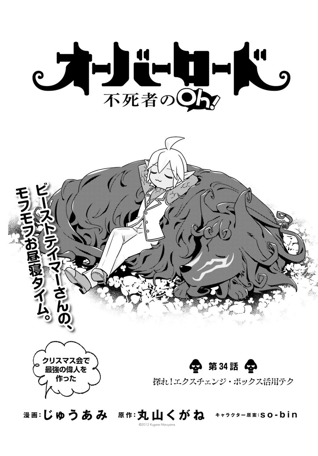 Overlord: The Undead Oh! Chapter 34 | Overlord Wiki | Fandom