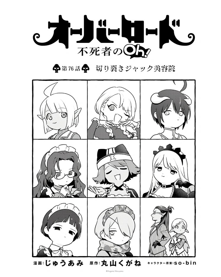 Overlord: The Undead Oh! Chapter 76 | Overlord Wiki | Fandom