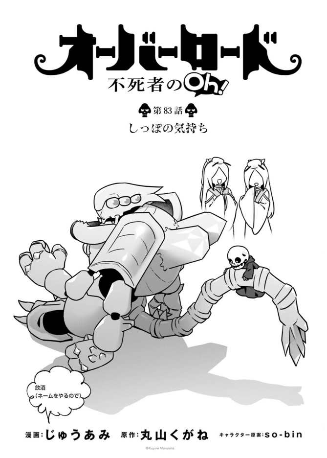 Overlord: The Undead Oh! Chapter 83 | Overlord Wiki | Fandom