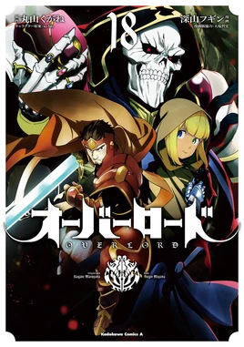 Overlord Manga Volume 18 | Overlord Wiki | Fandom
