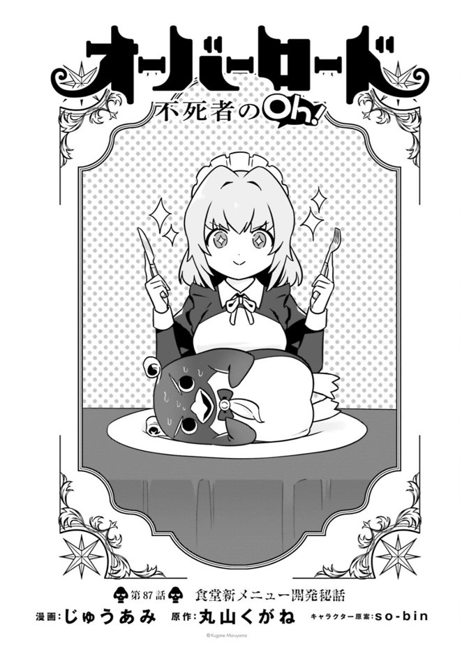 Overlord: The Undead Oh! Chapter 87 | Overlord Wiki | Fandom