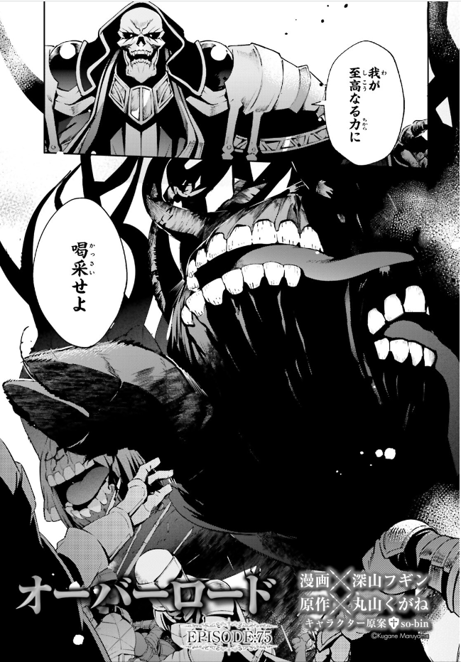 Overlord Manga Chapter 75 | Overlord Wiki | Fandom