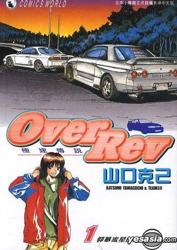 Volume 1 | OverRev! Wiki | Fandom