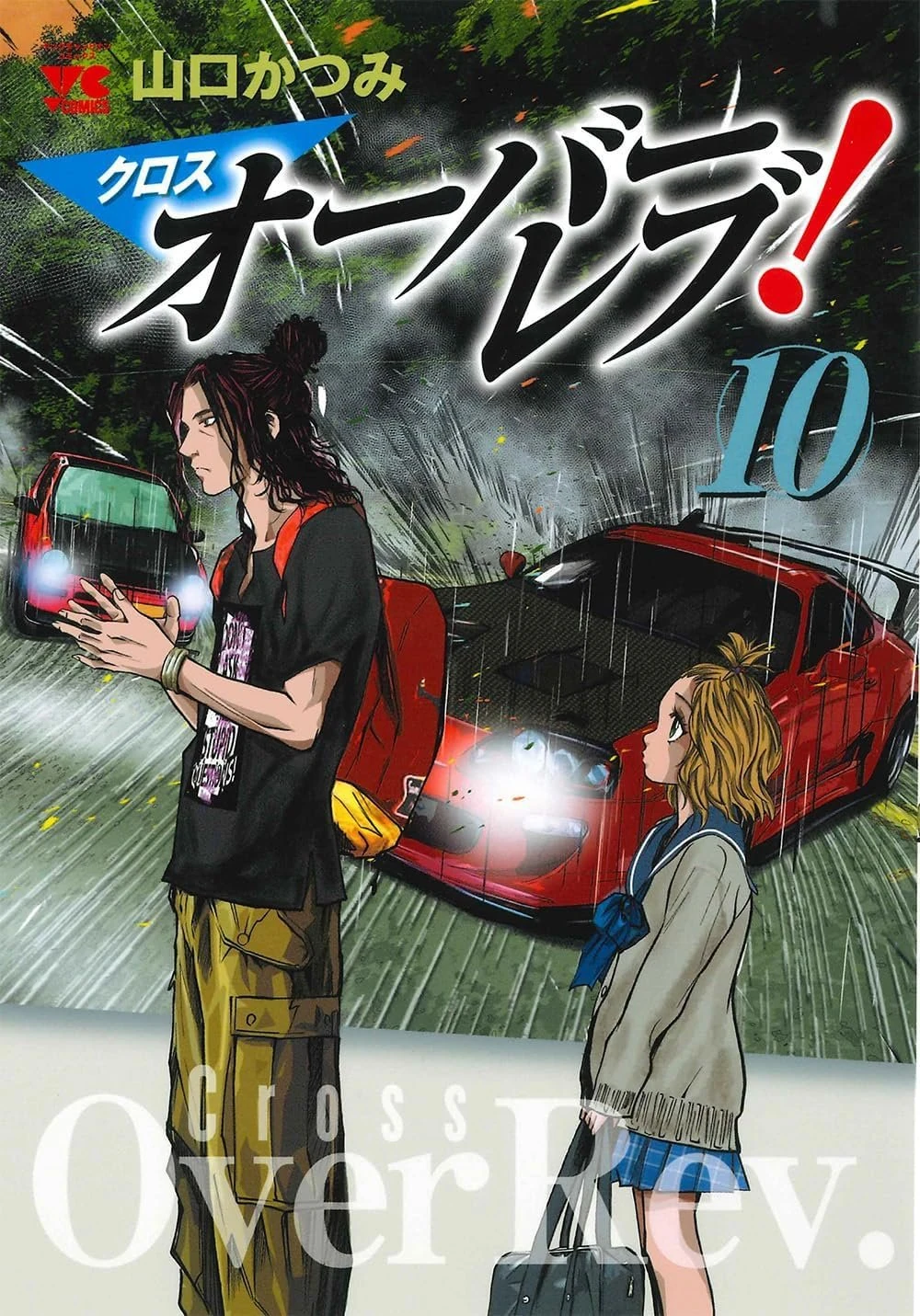 Volume 10 (Cross Over Rev!) | OverRev! Wiki | Fandom