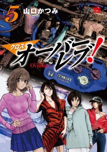 Volume 5 (Cross Over Rev!) | OverRev! Wiki | Fandom