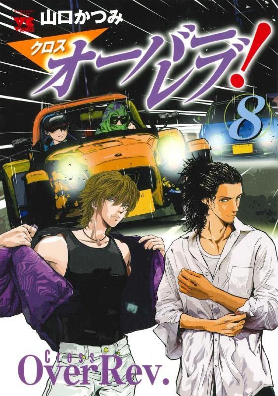 Volume 8 (Cross Over Rev!) | OverRev! Wiki | Fandom