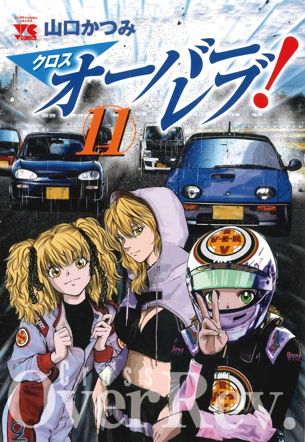 Volume 11 (Cross Over Rev!) | OverRev! Wiki | Fandom