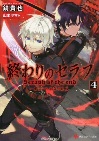 Guren Ichinose: Catástrofe a los 16 (Volumen 4) - Capítulo 4 | Wiki Owari No Seraph | Fandom