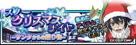 Snow Christmas Night | Owari no Seraph Wiki | Fandom