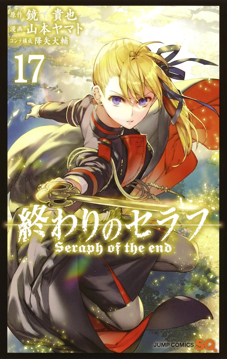 Volume 17 | Owari no Seraph Wiki | Fandom