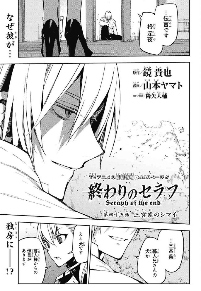 Familiar Faces | Owari no Seraph Wiki | Fandom