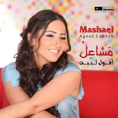 Agoul Labbeh | Own Eurovision Song Contest Wiki | Fandom