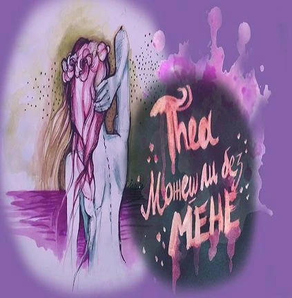 Mozesh li bez mene | Own Eurovision Song Contest Wiki | Fandom