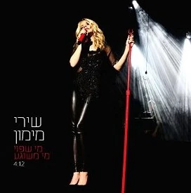 Mi shafui mi meshuga | Own Eurovision Song Contest Wiki | Fandom