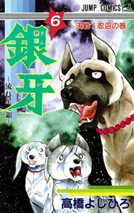 Ben (Ginga Nagareboshi Gin) | Heroes Wiki | Fandom