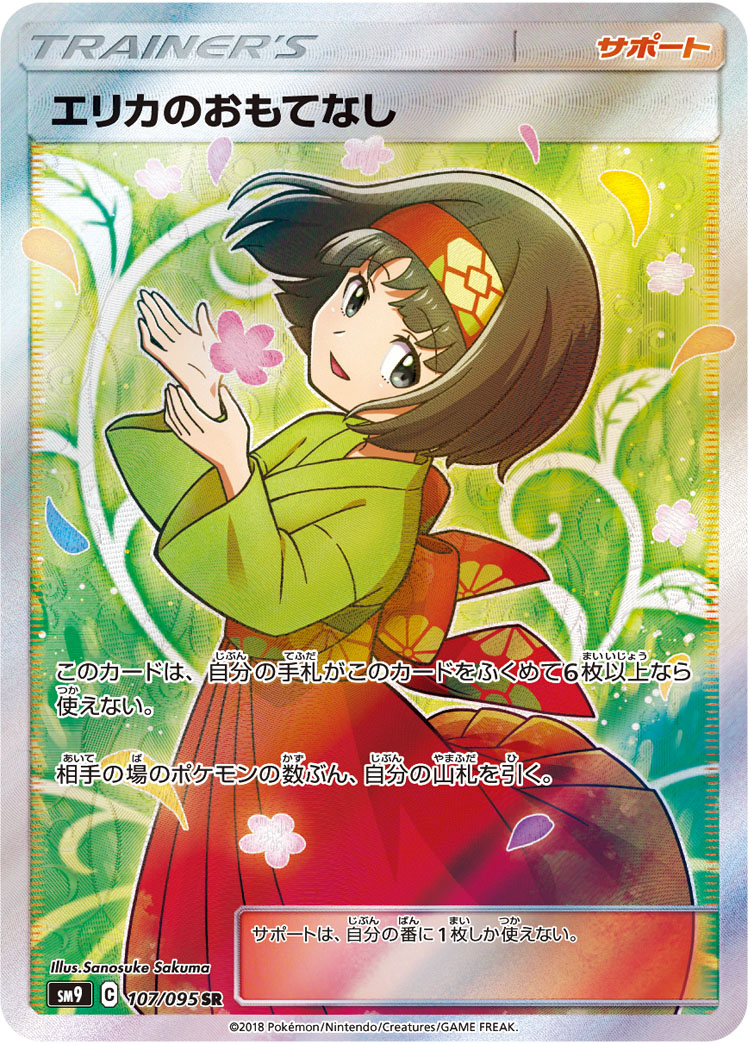 Erika Pokémongallery Heroes Wiki Fandom