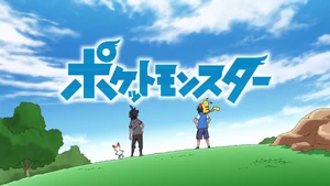 Goh (Pokémon)/Gallery | Heroes Wiki | Fandom