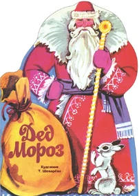 Ded Moroz (folklore) | Heroes Wiki | Fandom