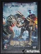 Yonggary | Heroes Wiki | Fandom