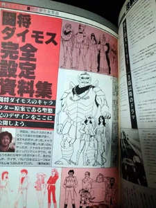 Kyōshirō Yūzuki (Tōshō Daimos)/Gallery | Heroes Wiki | Fandom