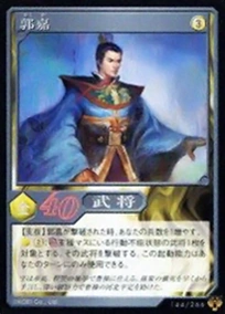 Guo Jia/Gallery | Heroes Wiki | Fandom