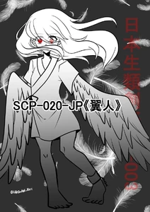 SCP-020-JP | Heroes Wiki | Fandom