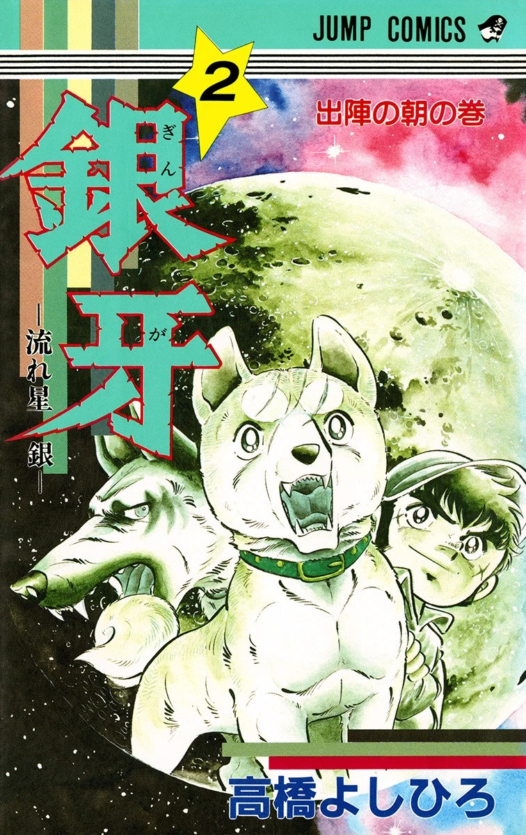 John (Ginga Nagareboshi Gin)/Gallery | Heroes Wiki | Fandom