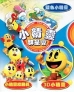 Pac-Man All-Stars | Pac-Man Wiki | Fandom