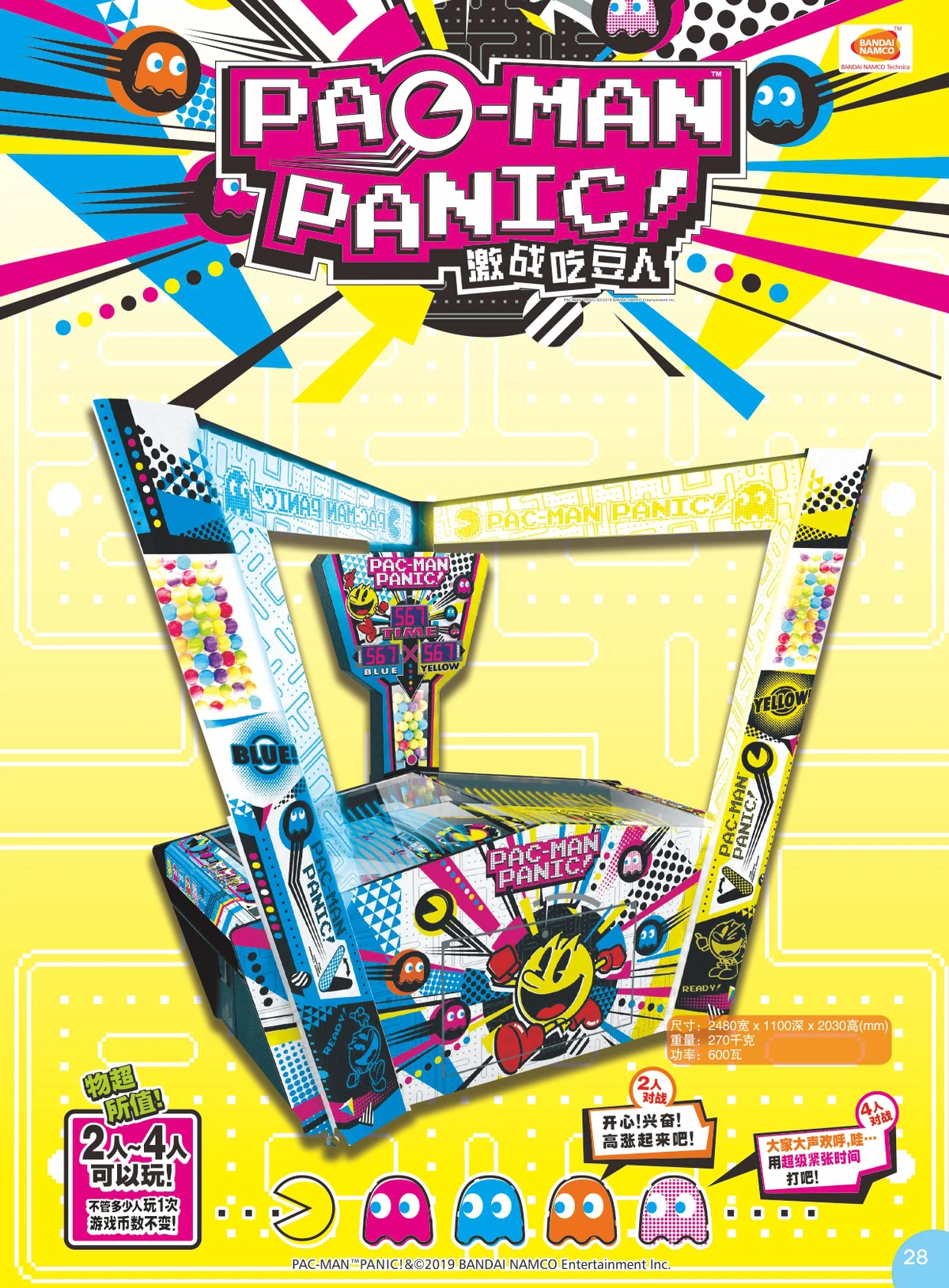 Pac-Man Panic! | Pac-Man Wiki | Fandom