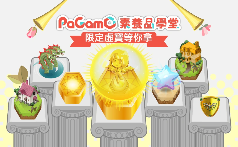 PaGamO素養品學堂 | PaGamO Wiki | Fandom