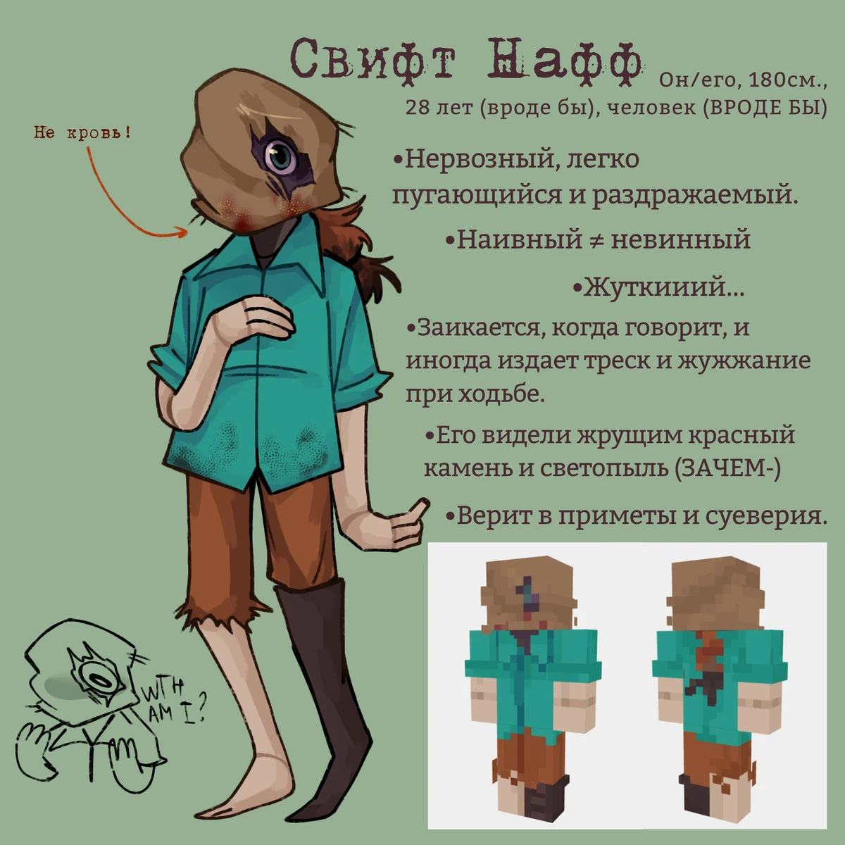 Свифт Нафф | Pages SMP Вики | Fandom