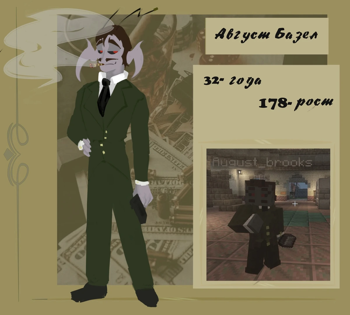 Август | Pages SMP Вики | Fandom