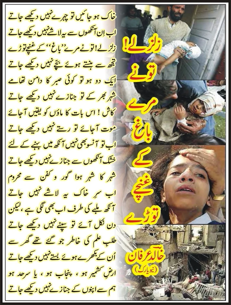 Poem on the Earthquake of 2005 by Khalid Irfan | Pakistan | Fandom