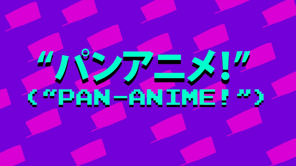 Pan-Anime! | Pan-Boy! Wiki | Fandom