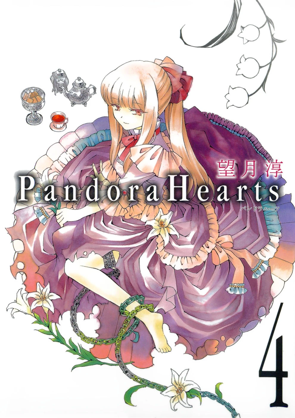 PandoraHearts 4 | Pandora Hearts Wiki | Fandom