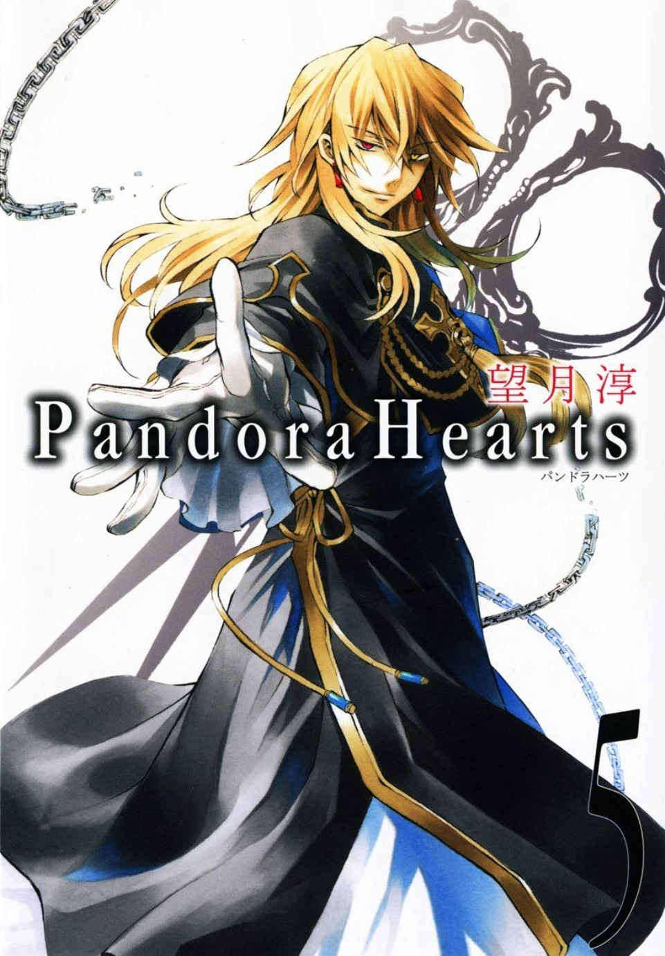 Pandora Hearts Vol.5 | Pandora Hearts Wiki | Fandom