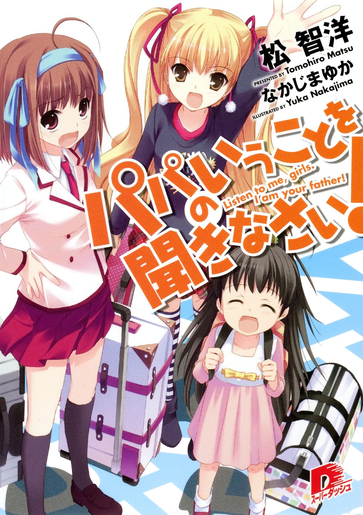 Light Novel Volume 1 | Papa no Iukoto wo Kikinasai! Wiki | Fandom