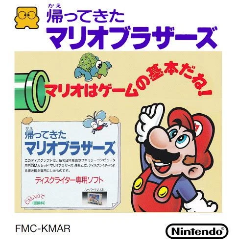 Kaettekita Mario Bros. | Paper Shin a.k.a Keroro Gunsou Wiki | Fandom