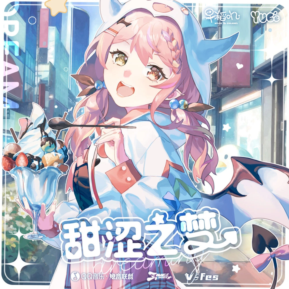 甜涩之梦 (feat. 早稻叽) | Paradigm: Reboot Wiki | Fandom