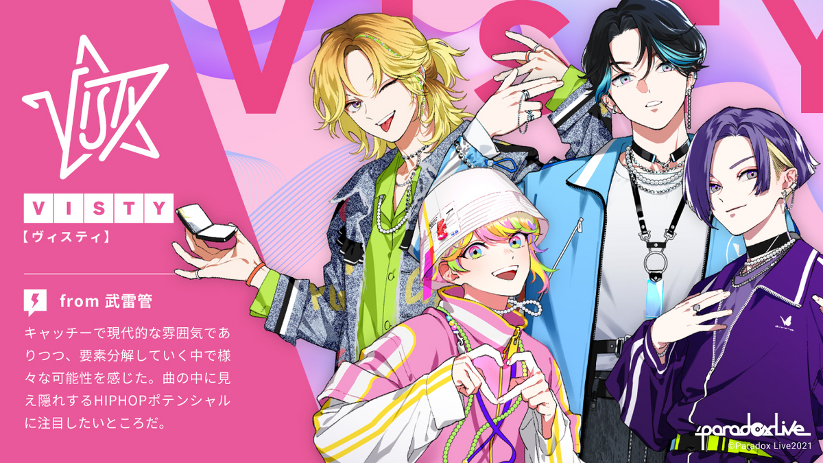 VISTY | Paradox Live Wiki | Fandom VISTY | Paradox Live Wiki | Fandom