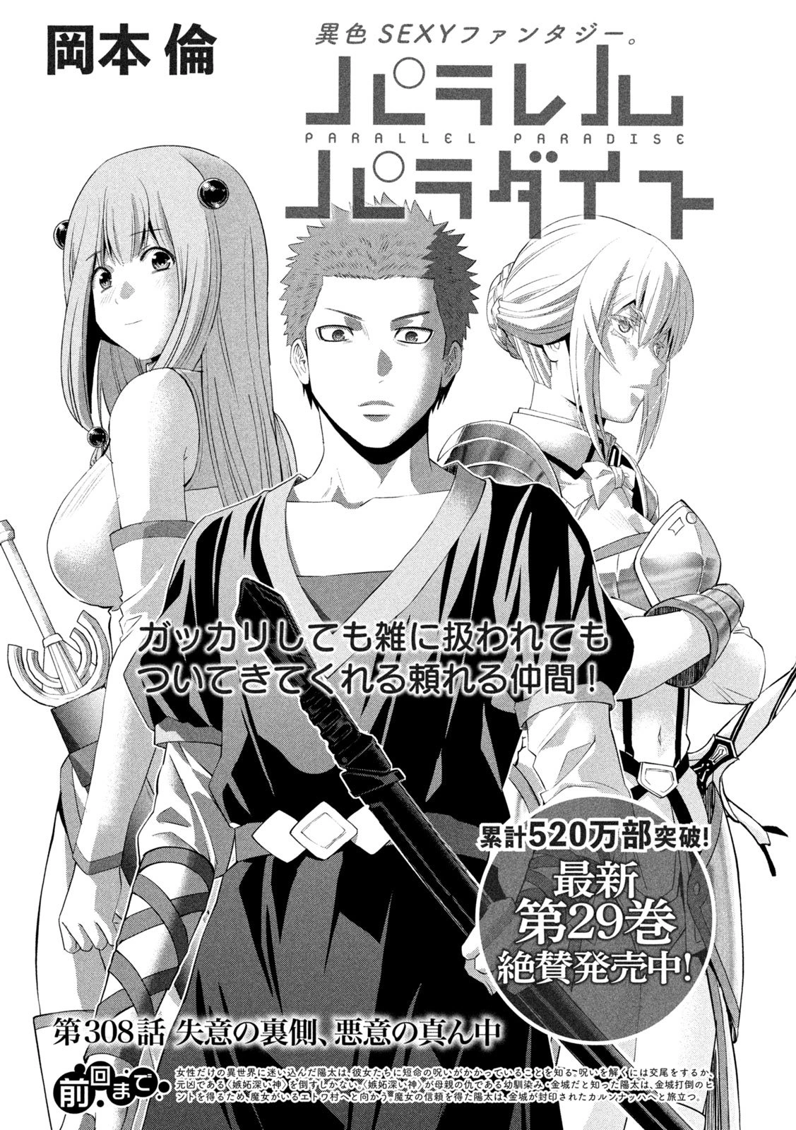 Chapter 308 | Parallel Paradise Wiki | Fandom