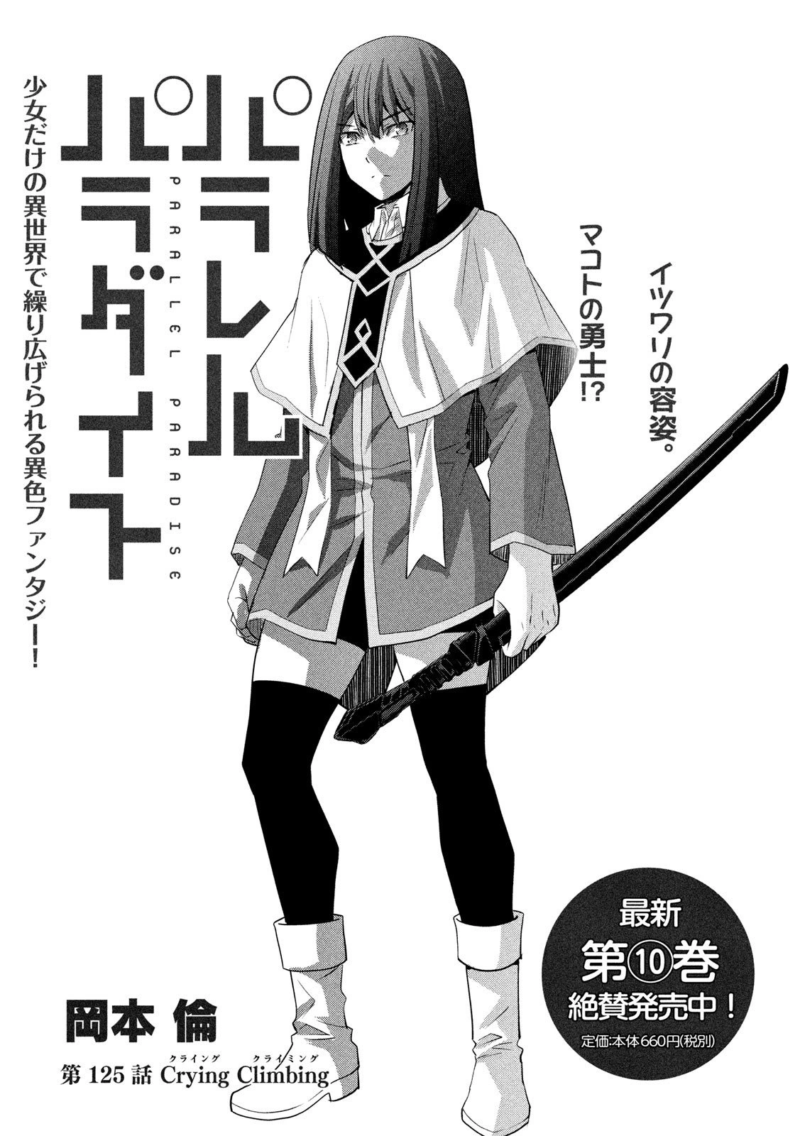 Chapter 125 | Parallel Paradise Wiki | Fandom