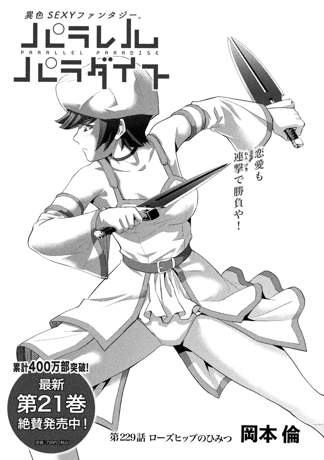 Chapter 229 | Parallel Paradise Wiki | Fandom