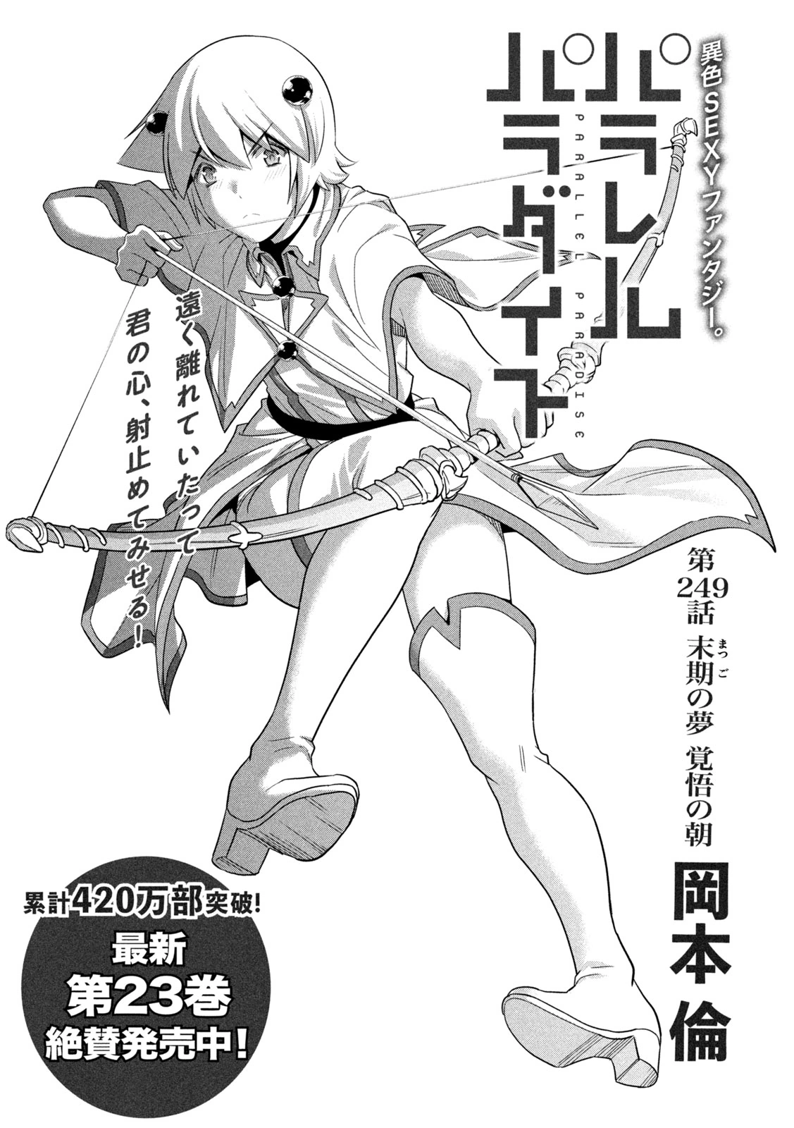 Chapter 249 | Parallel Paradise Wiki | Fandom