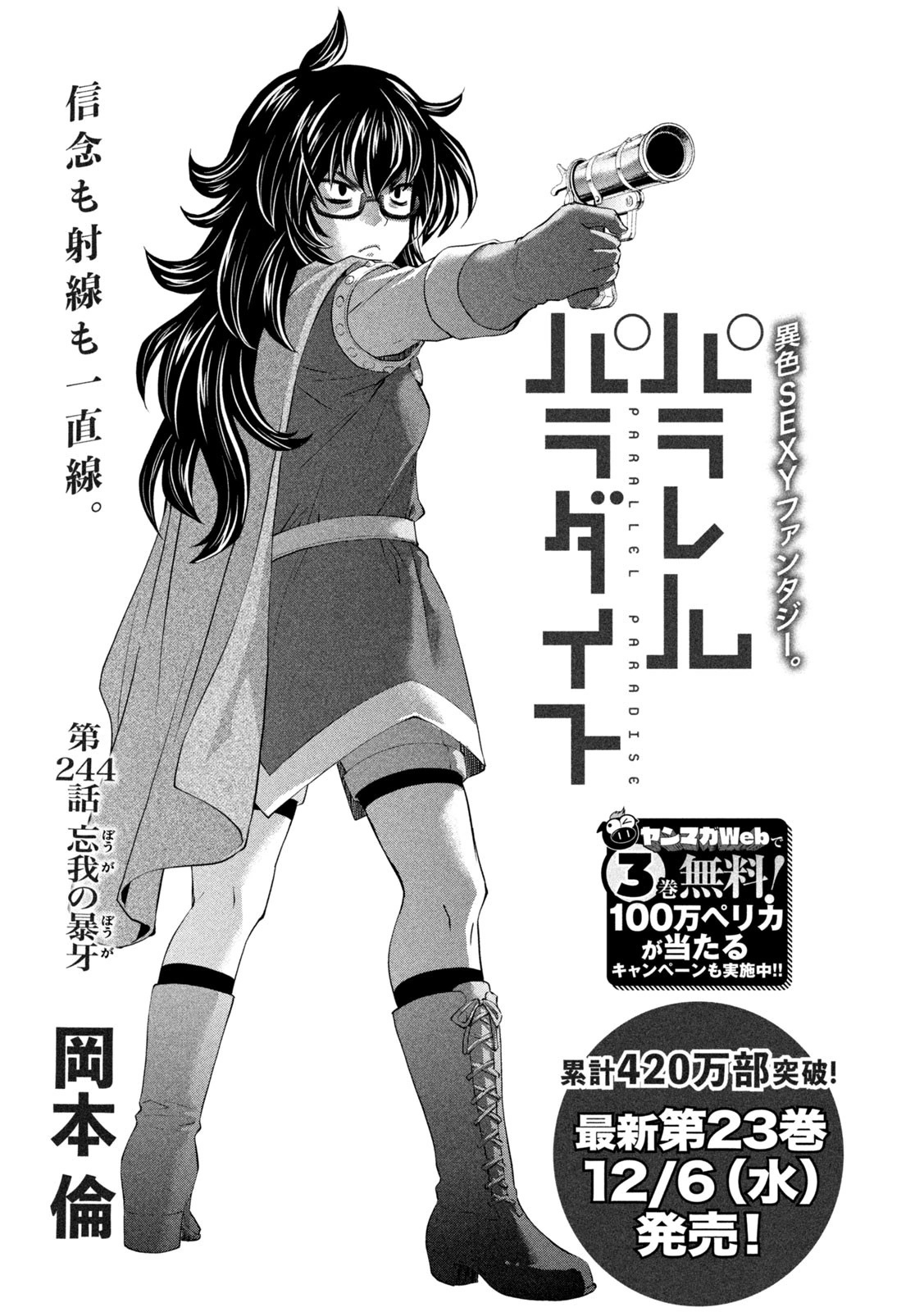 Chapter 244 | Parallel Paradise Wiki | Fandom