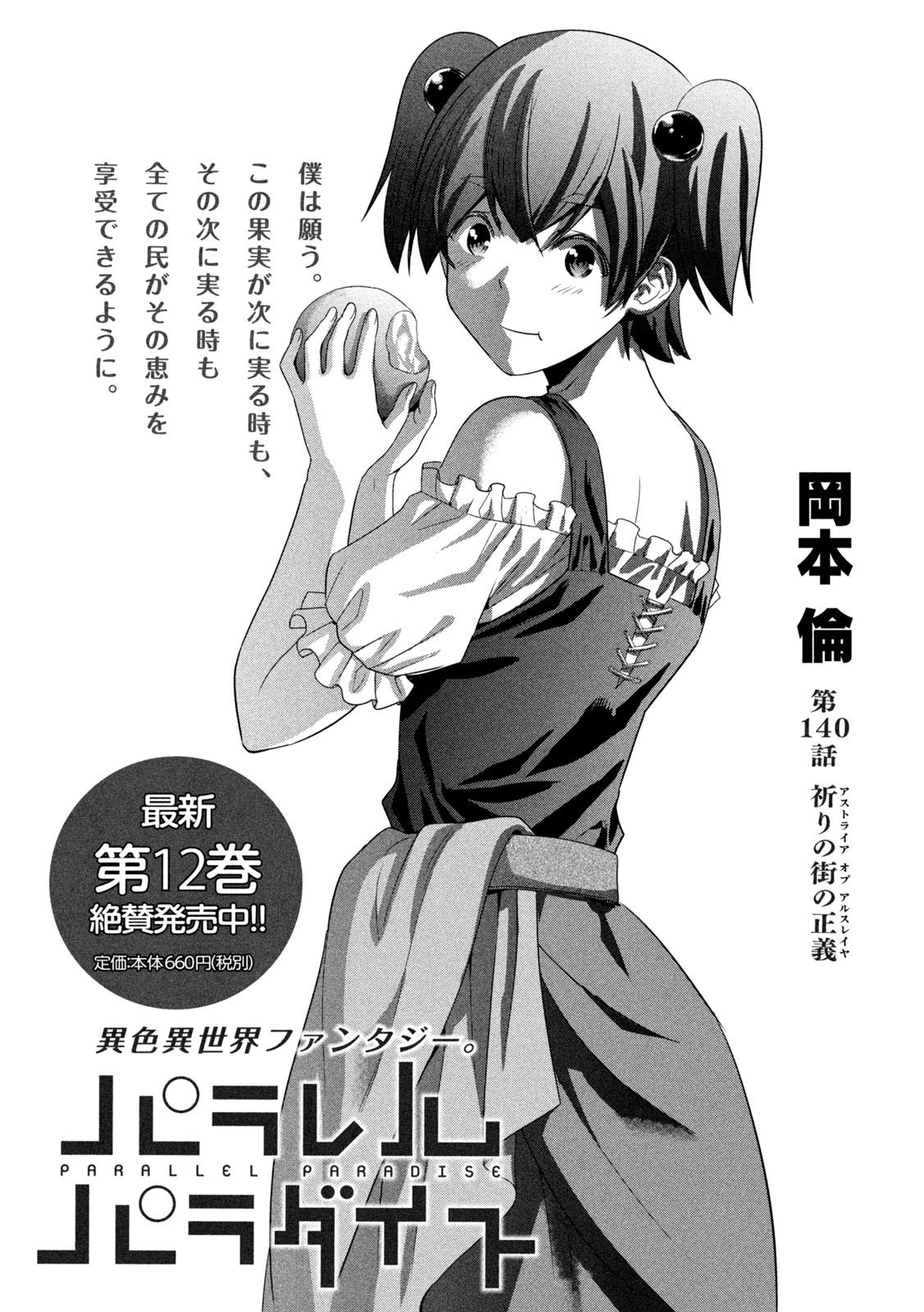 Chapter 140 | Parallel Paradise Wiki | Fandom