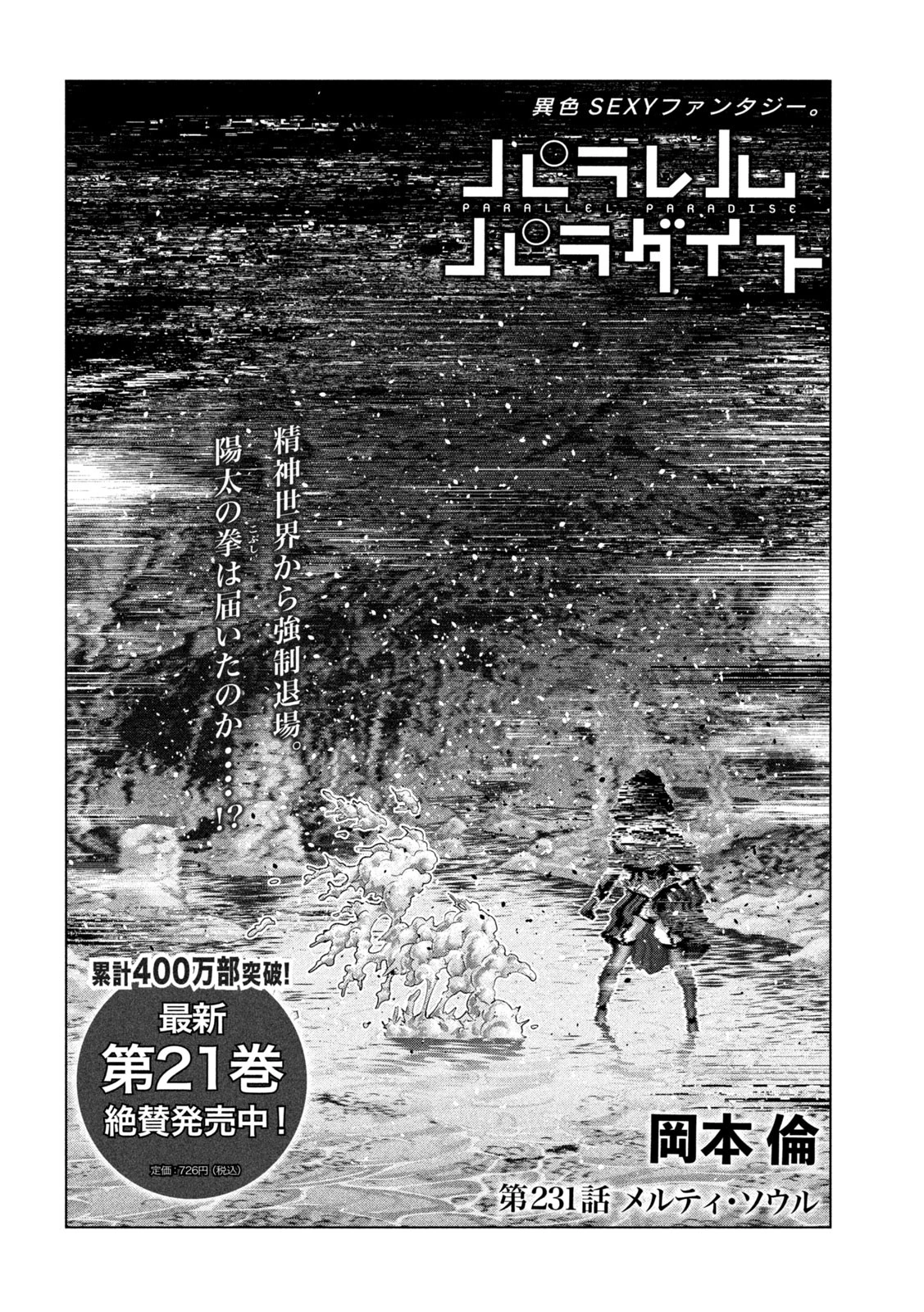 Chapter 231 | Parallel Paradise Wiki | Fandom