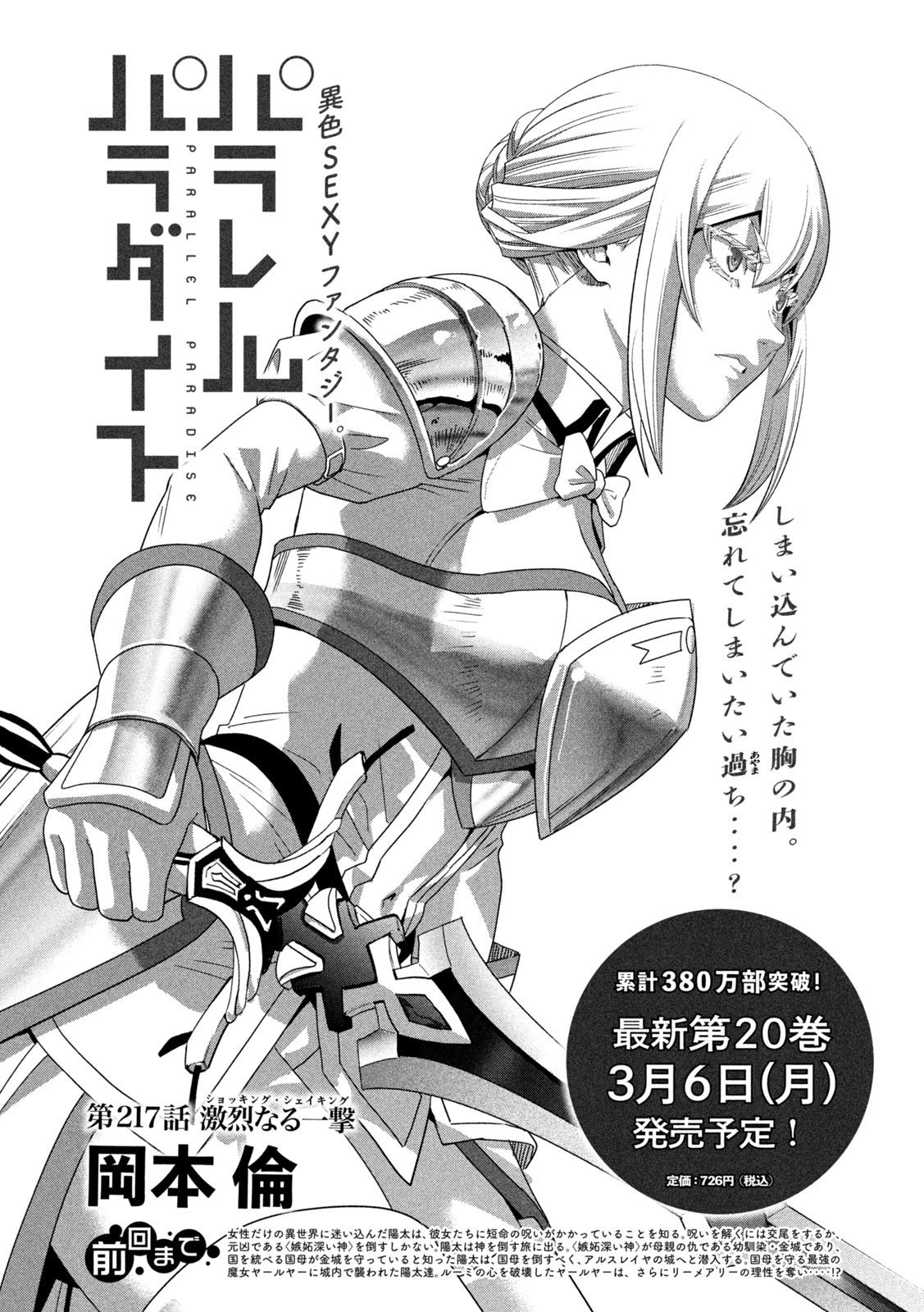 Chapter 217 | Parallel Paradise Wiki | Fandom